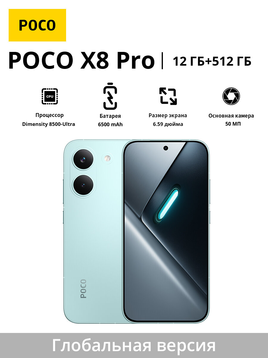Смартфон POCO X8 Pro 5G | Dimensity 8500-Ultra | 6,59" 1,5K 120 Гц | 6500 мАч | Глобальная версия