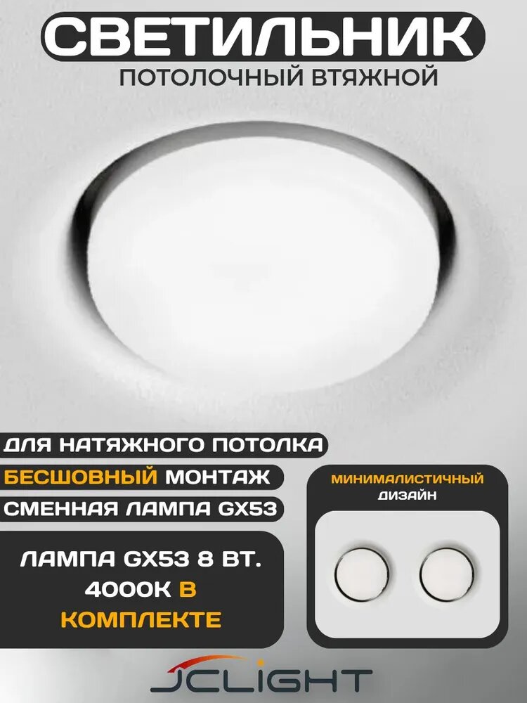 Светильник потолочный втяжка для натяжных потолков GX53 (BH53)