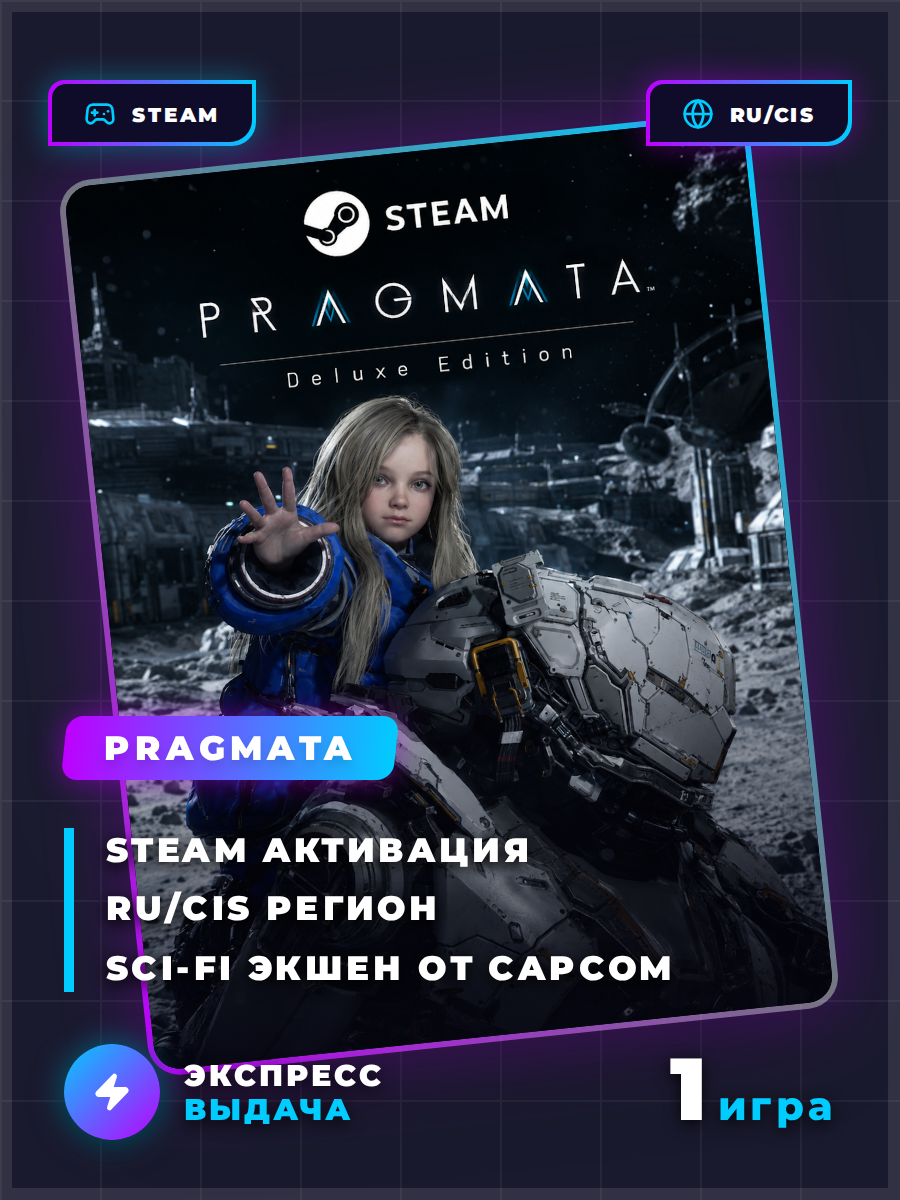 Игра PRAGMATA Стандартное издание | Электронный ключ | ПК | Россия и СНГ