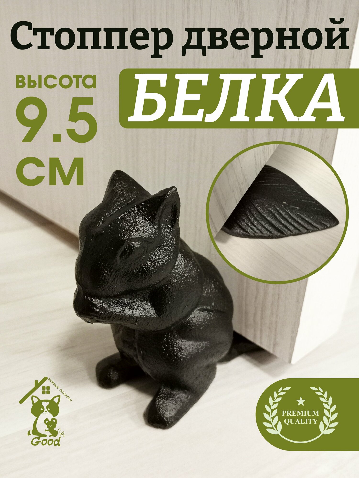 Стоппер дверной "Белка" 18х6х9.5