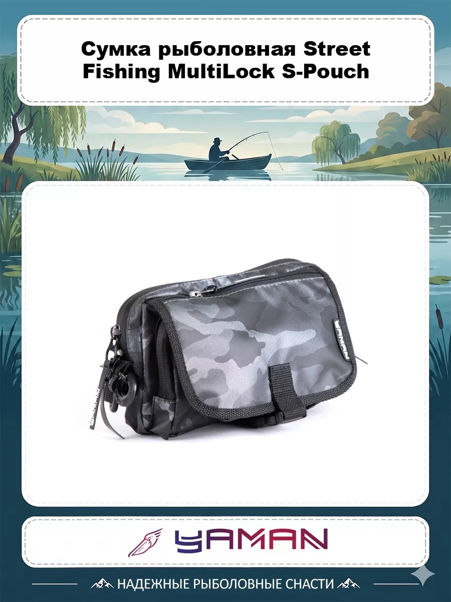 Сумка рыболовная "Yaman" Street Fishing MultiLock S-Pouch, 13,5х22х8 см, цв. серый камуфляж