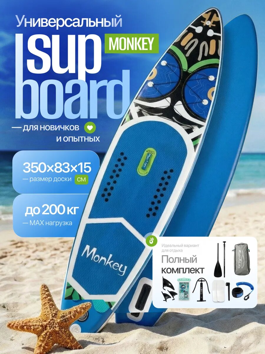 Сапборд надувной Koi Monkey 350 см