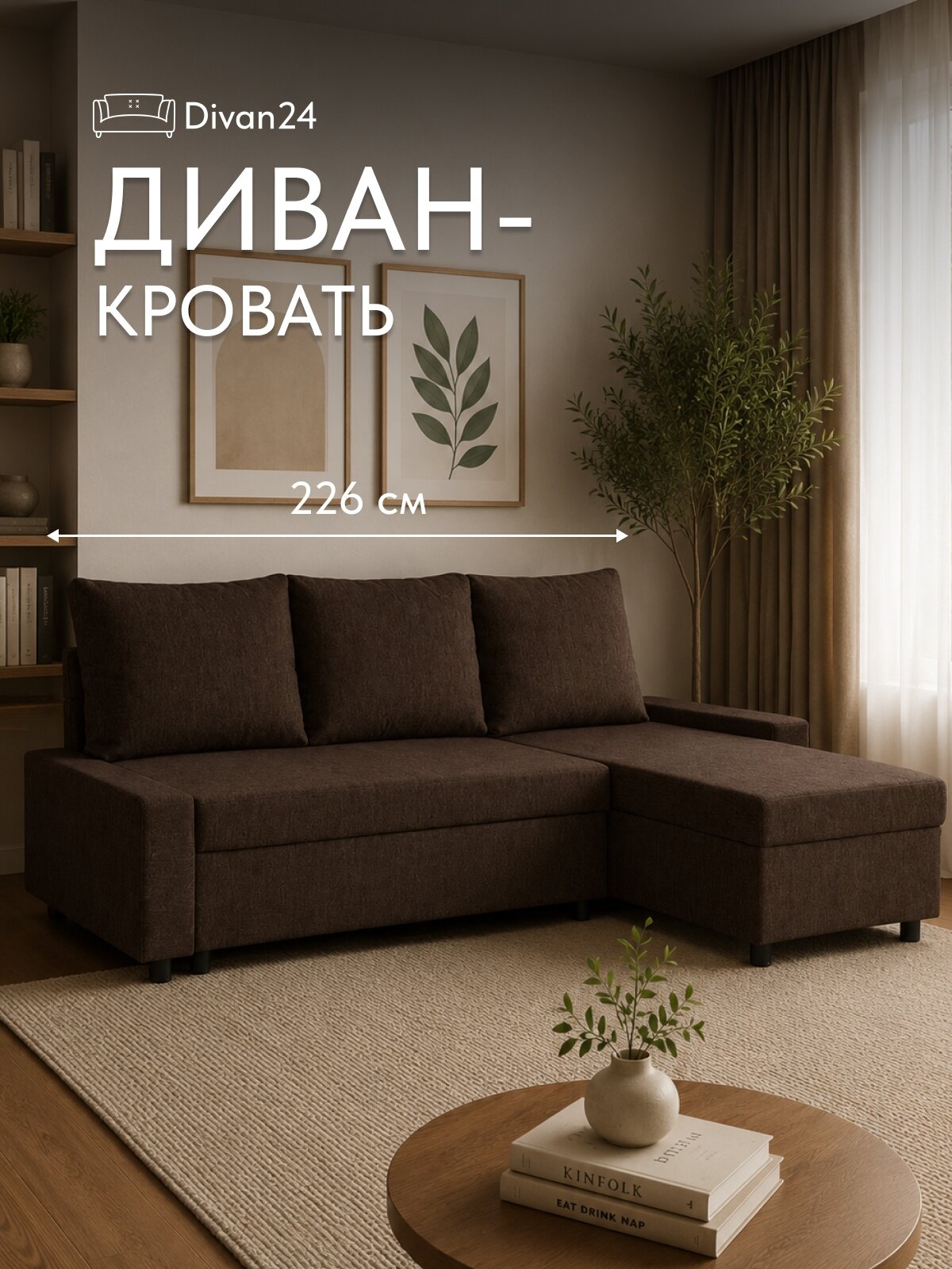 Угловой диван-кровать "Поло" кофейная рогожка (модерно 04)