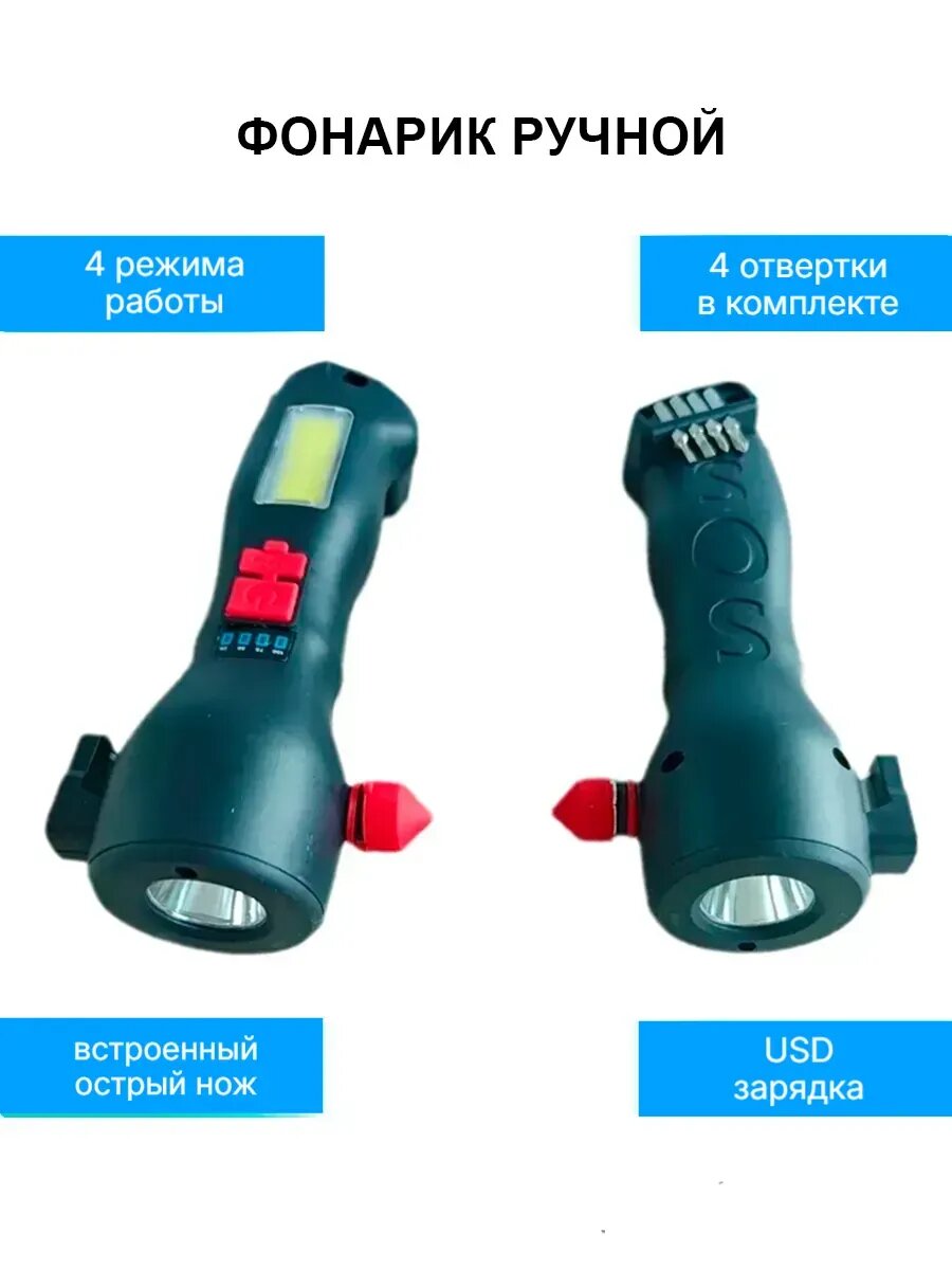 Фонарик аккумуляторный с отвертками