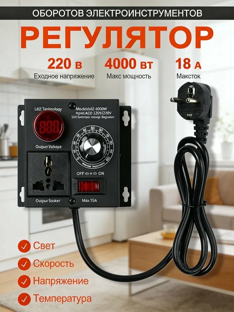 Pегулятор оборотов двигателя 220в, регулятор скорости двигателя машины без потери мощности 4000 Вт