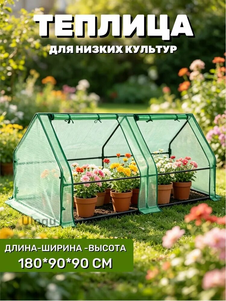Парник, теплица прямостенная 019e5ebe7b4e7db7af000b7a05c24d74 1.8х0.9х0.9м, Полипропилен