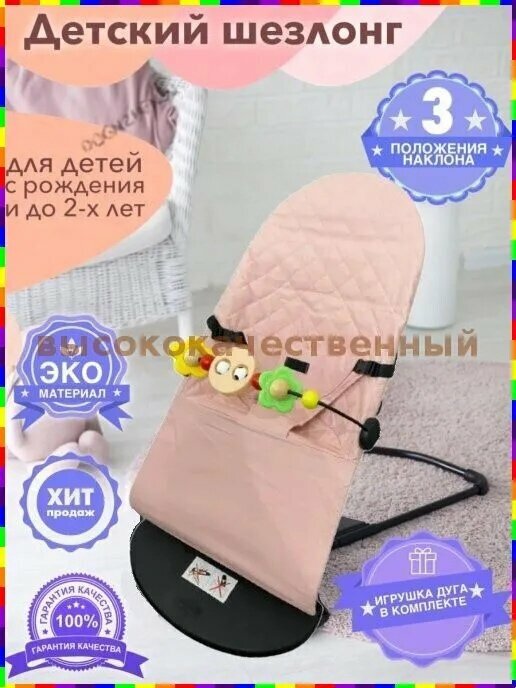 Кресло-качалка для новорожденных с игровной дугой и подвесными игрушками, розовое