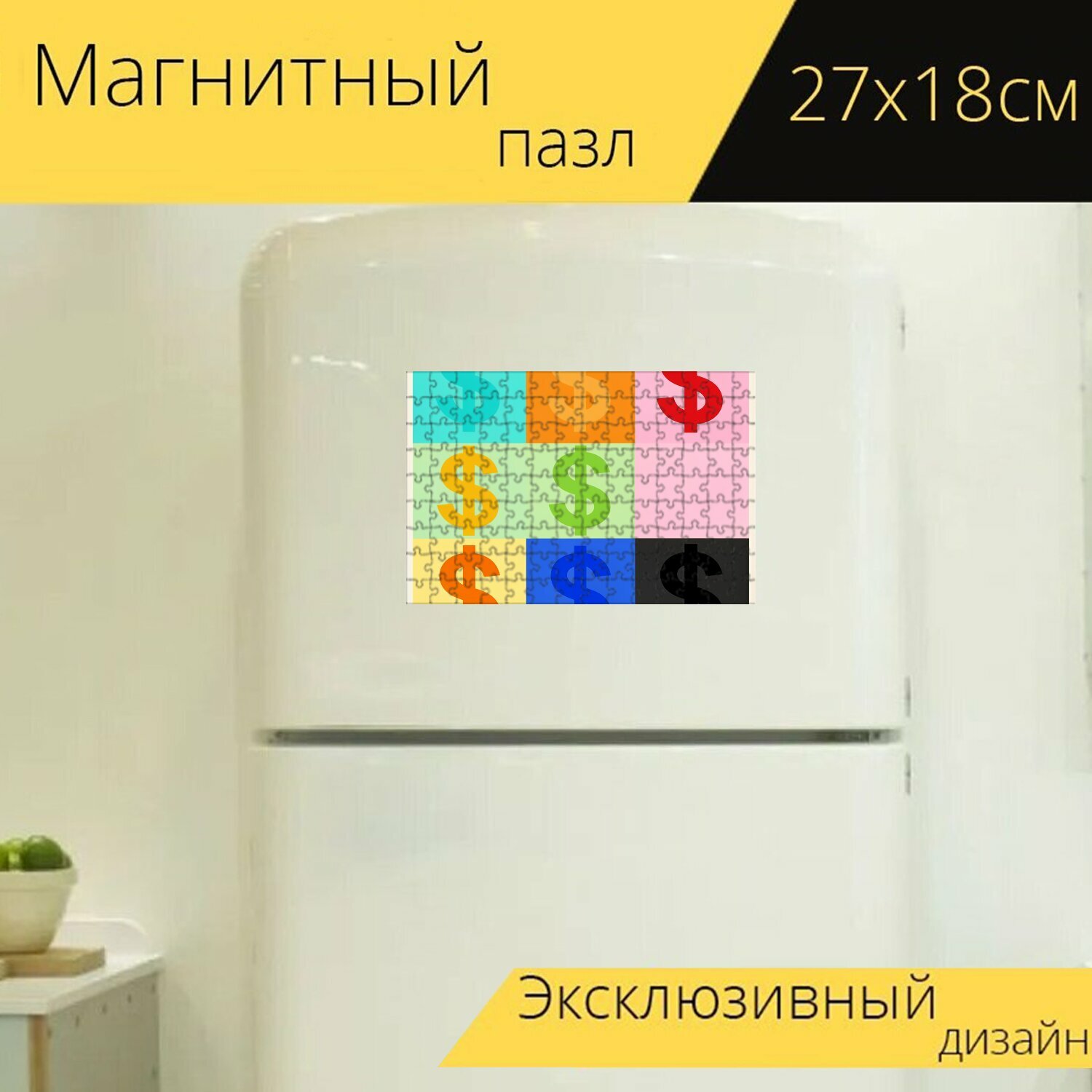 Магнитный пазл "Цветные знаки доллара в квадратах. Модульная поп-арт композиция из девяти денежных символов на пастельных блоках. Бирюзовый, оранжевый." на холодильник 27 x 18 см.