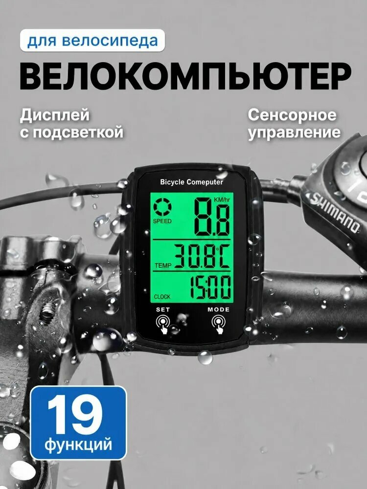 Велокомпьютер проводной спидометр велосипедный