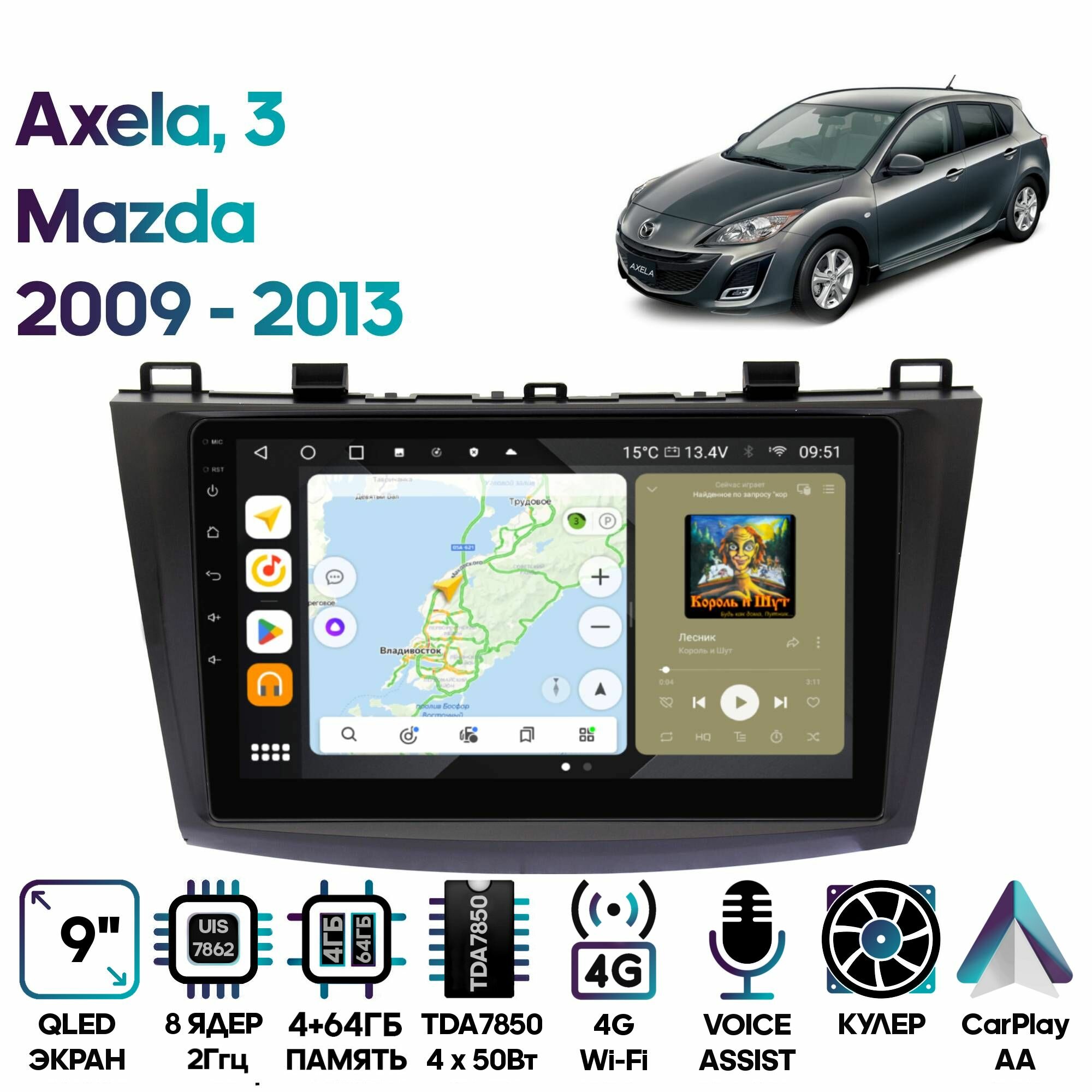 Магнитола Mazda 3 Axela 2009 - 2013 / 9 дюймов, 4/64GB, 8 ядер, DSP, 4G, Android 10 / Wide Media