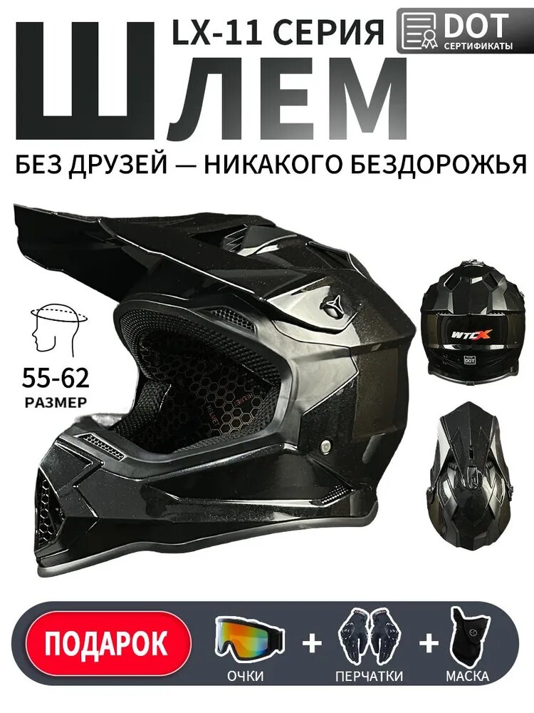 WTCX Мотошлем, цвет: черный, размер: M
