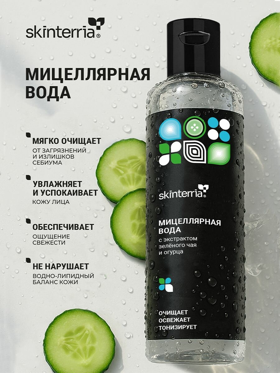 Мицеллярная вода для снятия макияжа с огурцом