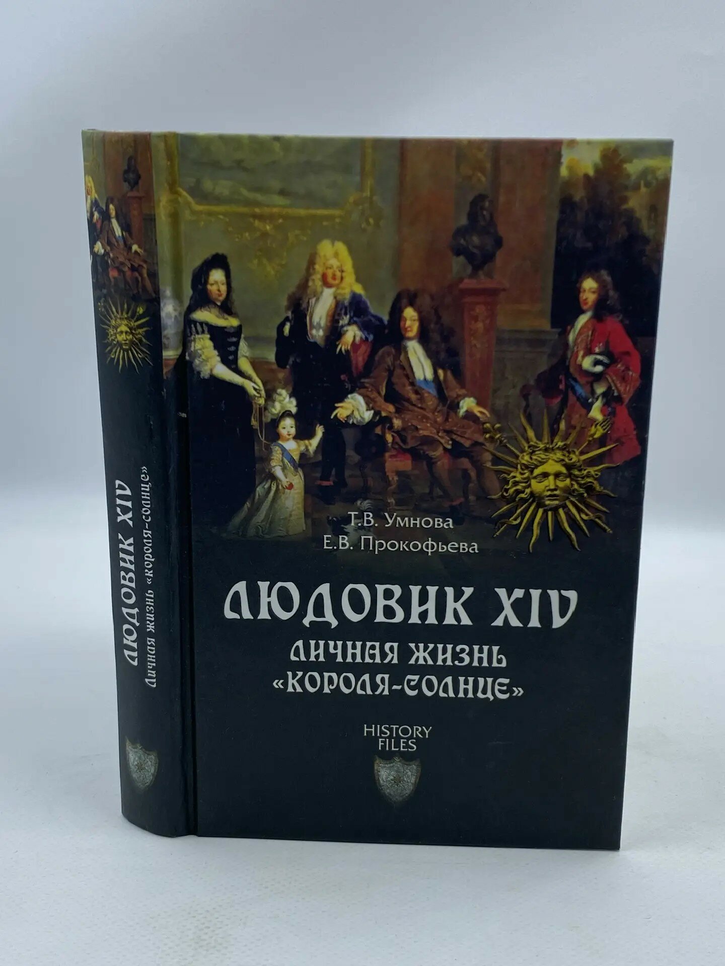 Людовик XIV. Личная жизнь "короля-солнце"