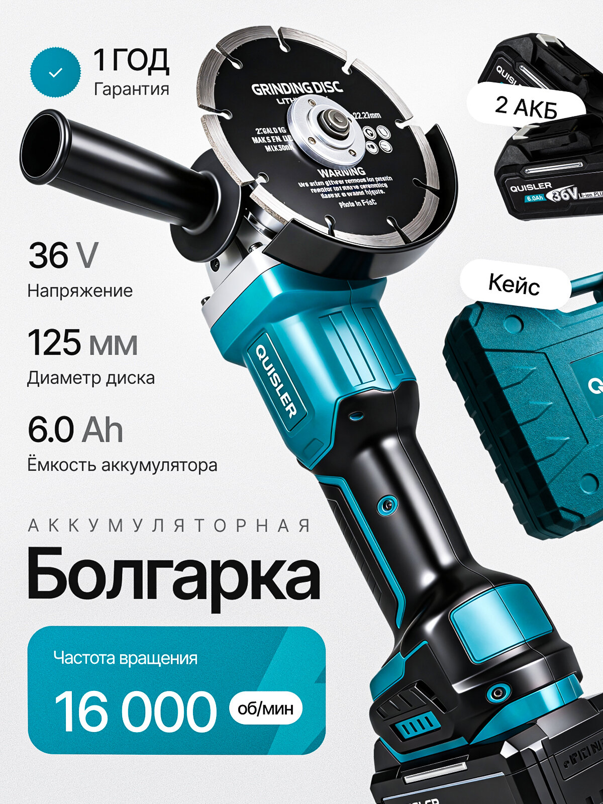 Болгарка аккумуляторная бесщеточная 125 мм, угловая шлифовальная машина УШМ