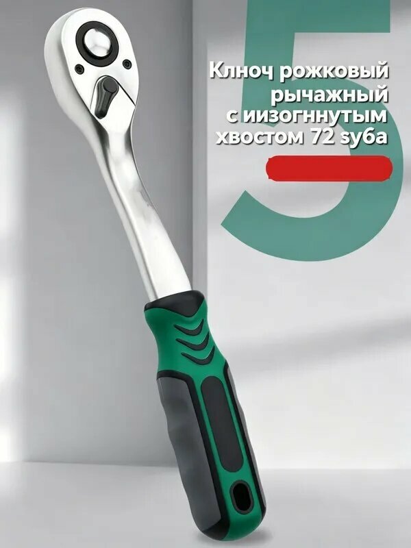 Динамометрический трещоточный ключ с приводом 1/4 дюйма, поворотный торцевой ключ, 72 зуба, быстросъемный механизм.