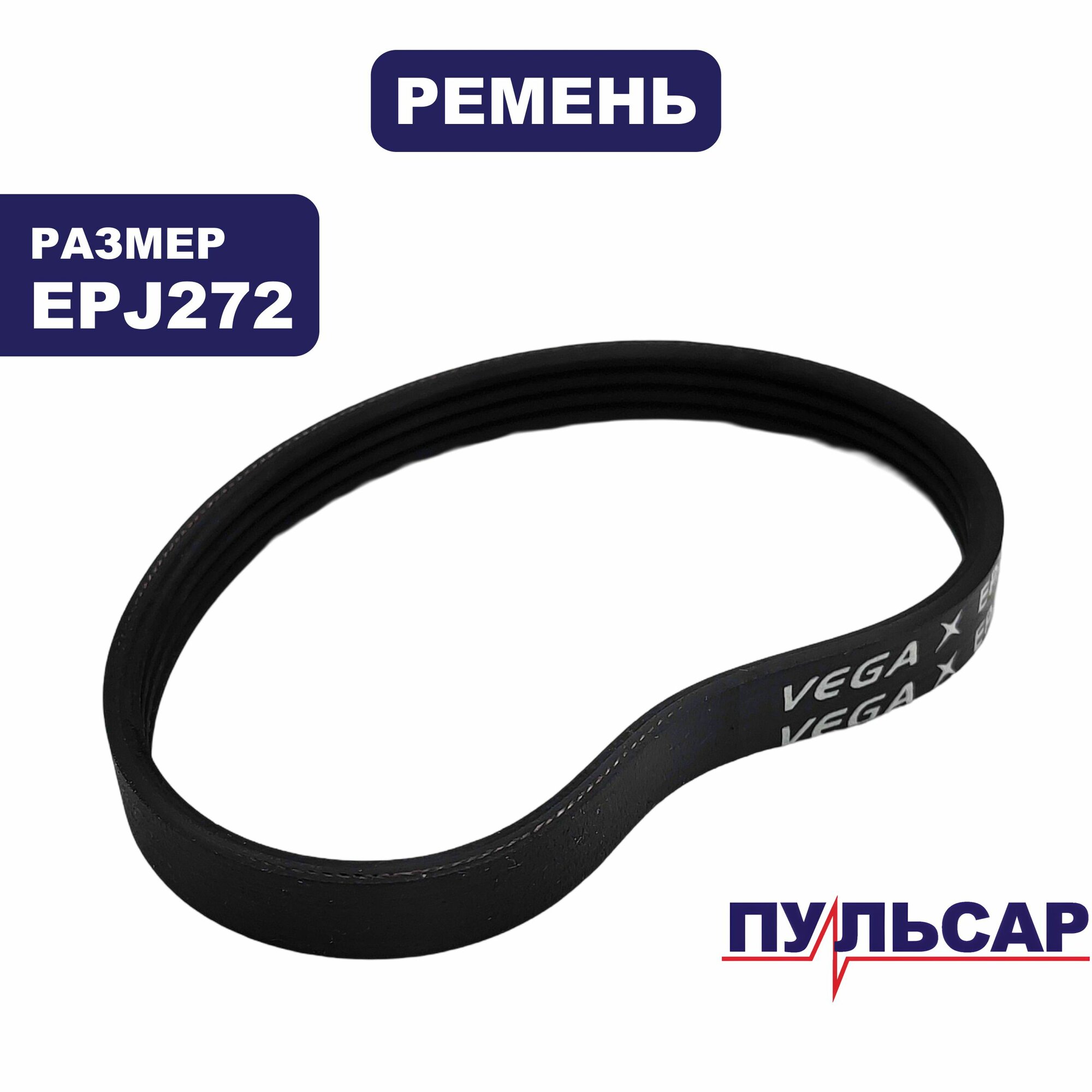 Ремень для рубанка РЭ110-1300 EPJ272
