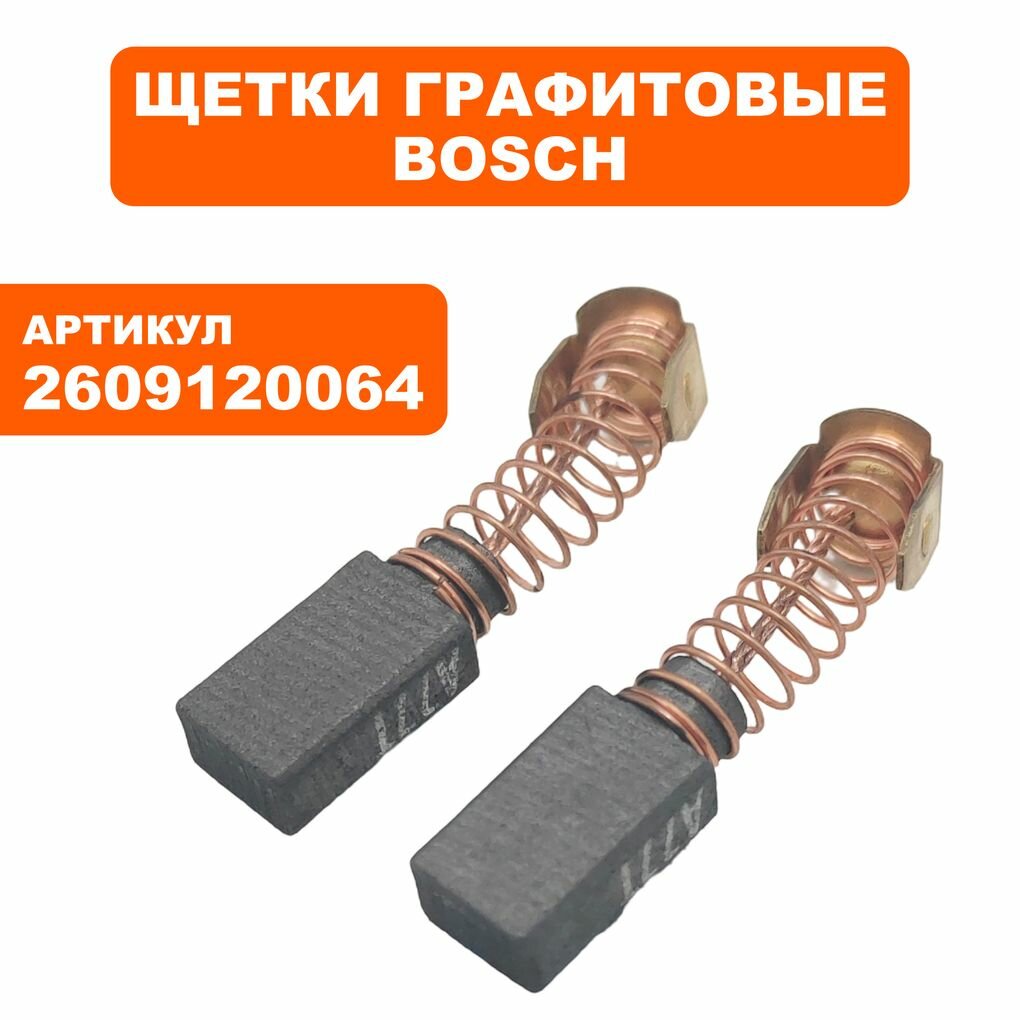 Щетка графитовая BOSCH GHO10-82