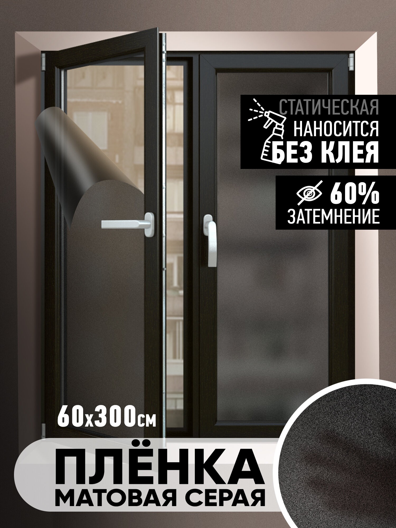 Статическая пленка для окон витражная ODEKO 60×300 см черная