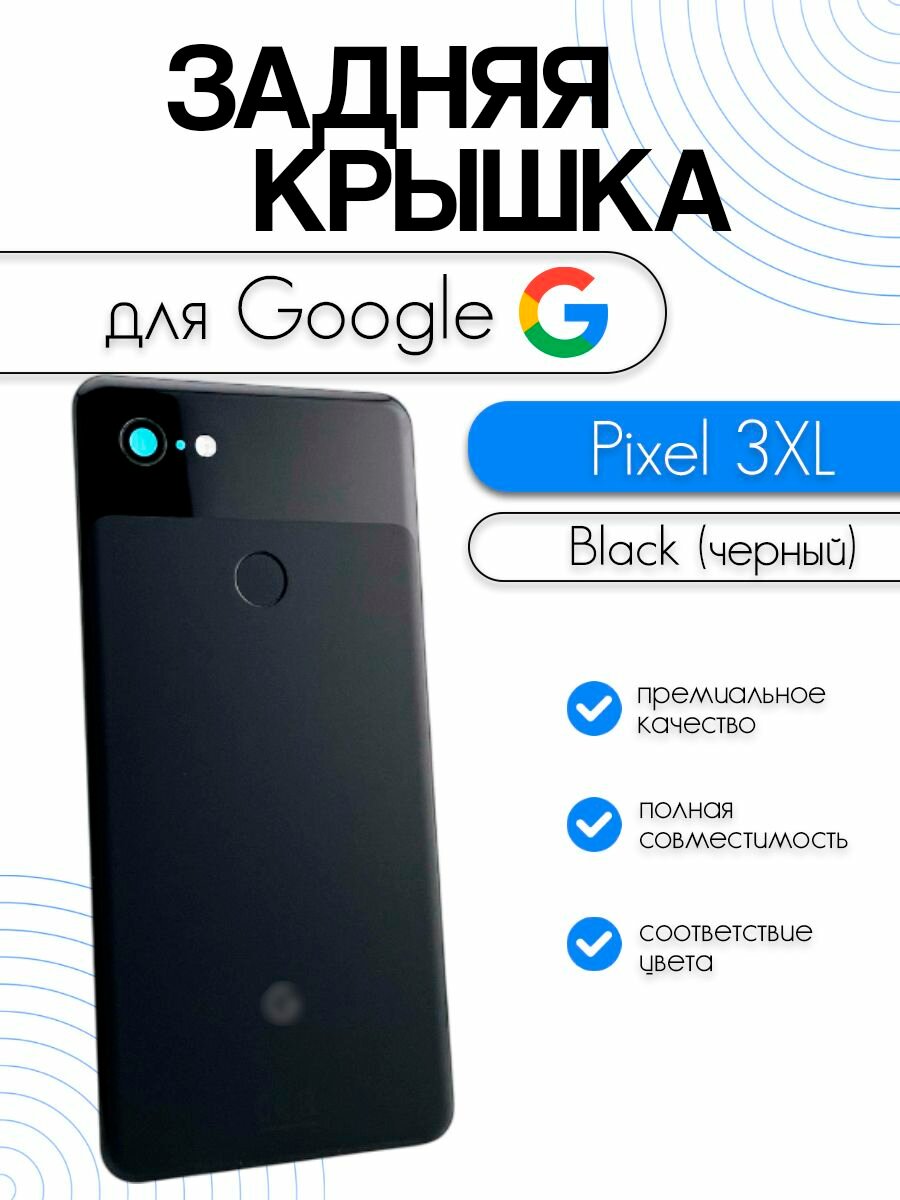 Задняя крышка со стеклом камеры для Google Pixel 3 XL, корпусная деталь, черная