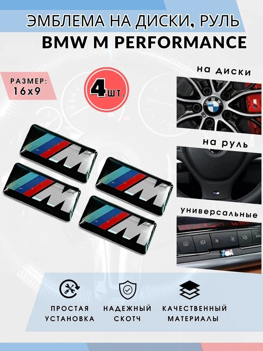 Эмблема-шильдик на диски BMW 4шт, клейкая основа, алюминий/эпоксидная смола