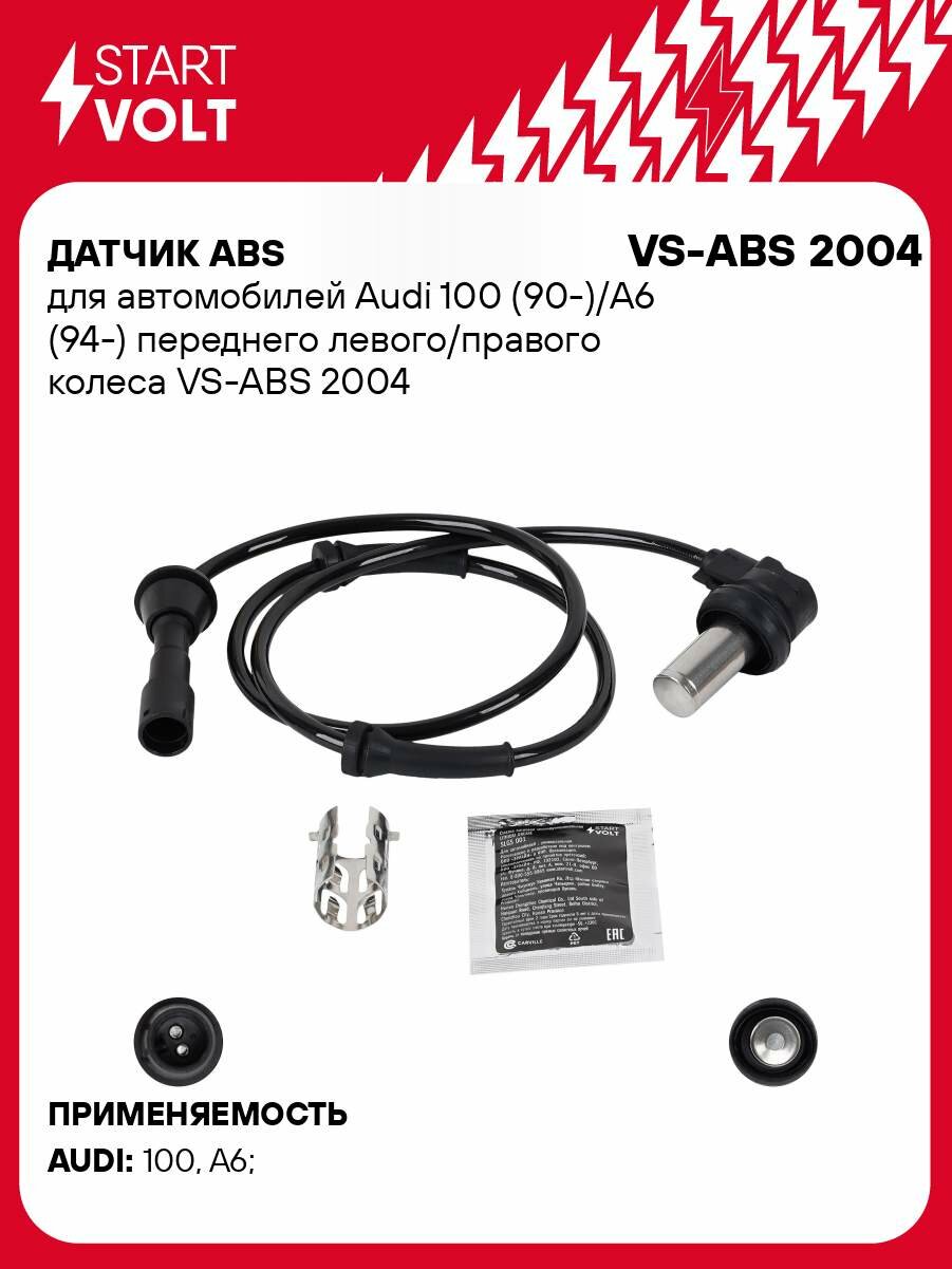Датчик ABS для автомобилей Audi 100 (90-)/A6 (94-) переднего левого/правого колеса VS-ABS 2004 StartVolt