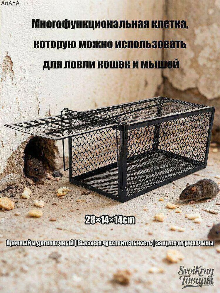 Крысоловка металлическая мышеловка (живоловка для крыс с задней дверцей)