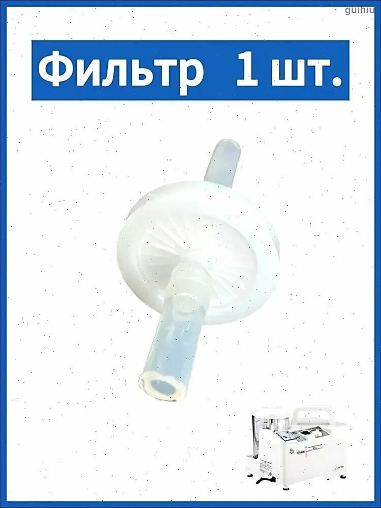 Фильтр для отсасывателя — фото 1