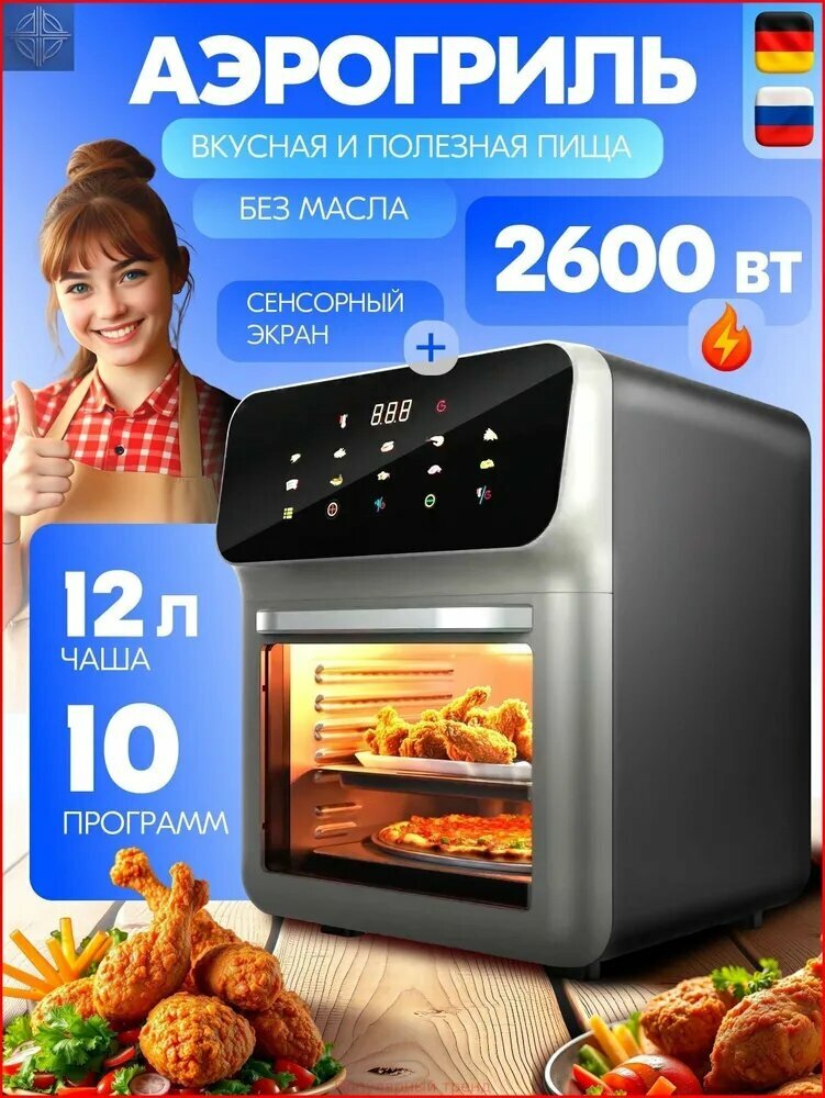 Аэрогриль PwLe2G-d6290ecbb9c8, белый
