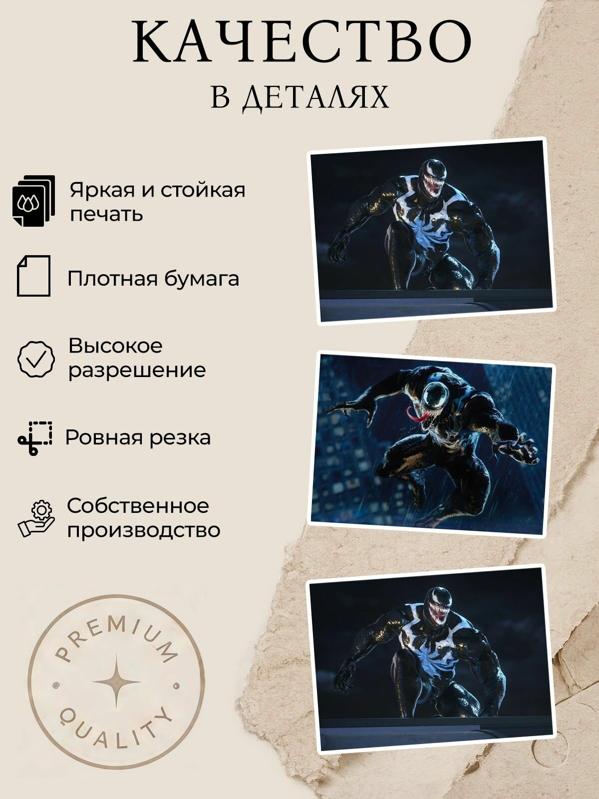 Наклейки Веном (Venom) — фото 1