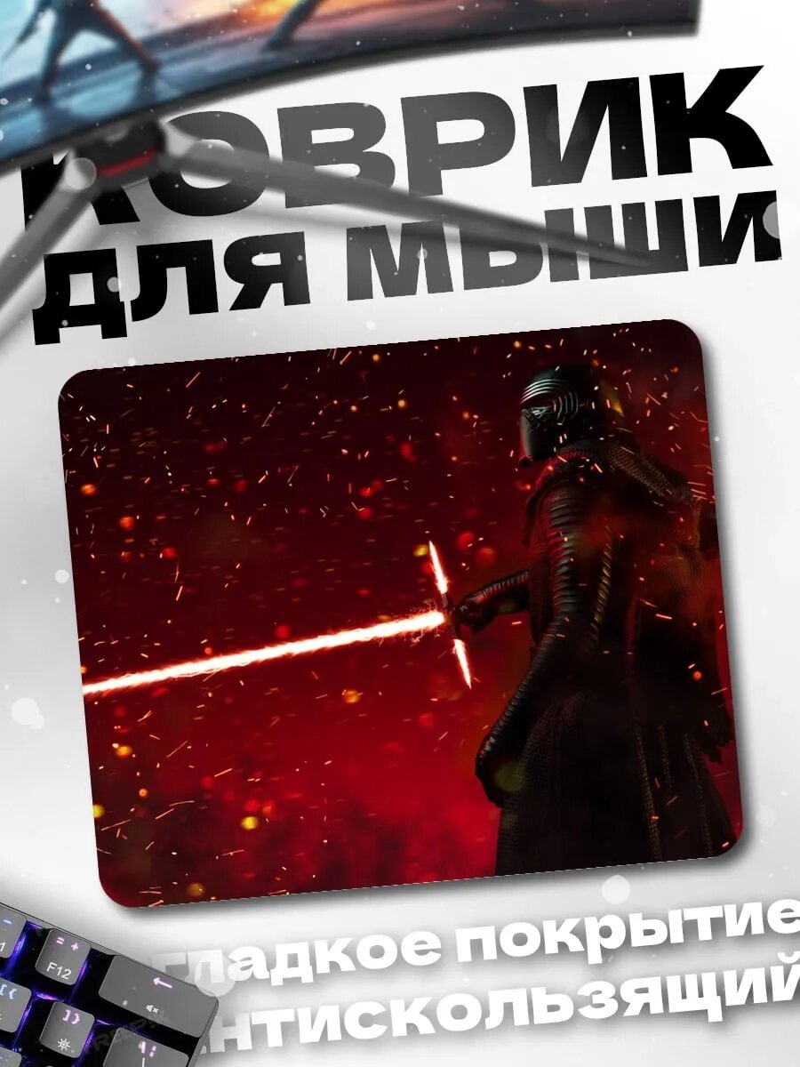Коврик для мыши Кайло Рен