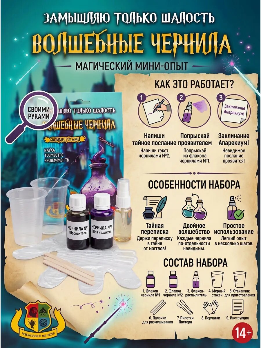 Набор для опытов Невидимые чернила Апарекиум