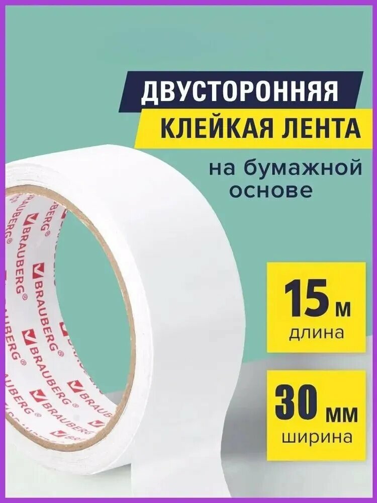 Клейкая лента канцелярская 30 мм x 15 м, 2 шт.