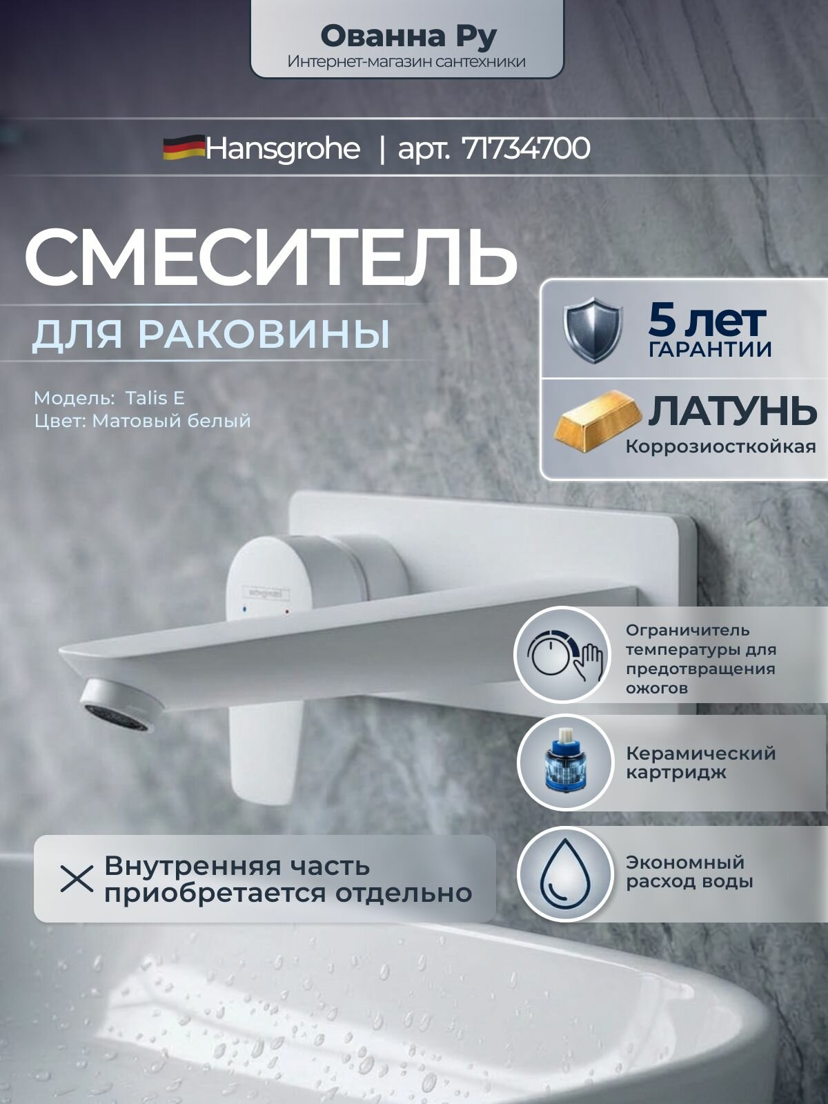 Смеситель для раковины Hansgrohe Talis E 71734700