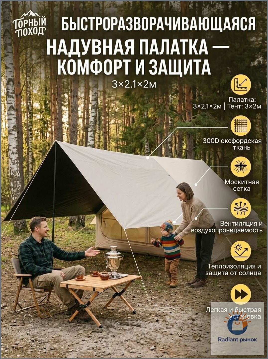 Палатка для рыбалки 4-местная