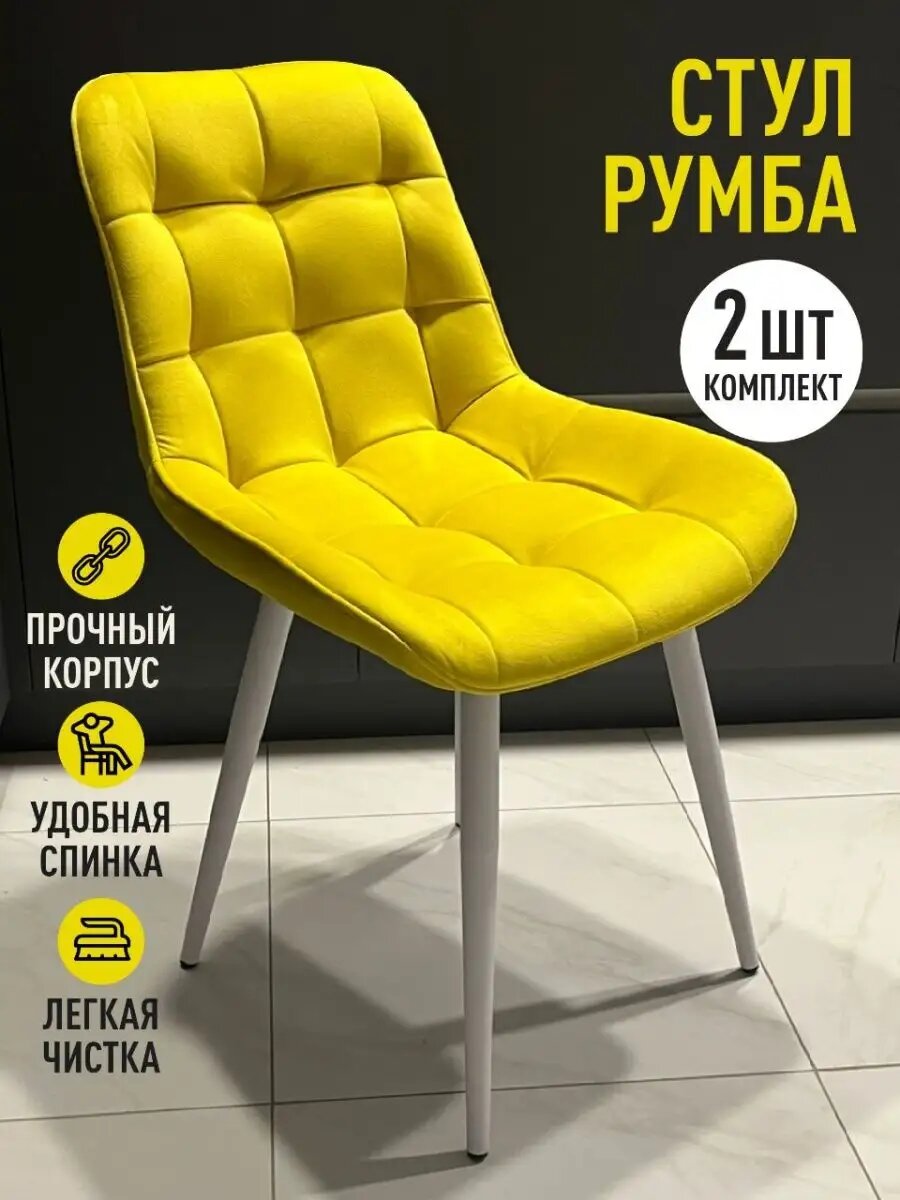 Стул для кухни мягкий со спинкой 2 шт антивандальная ткань велюр