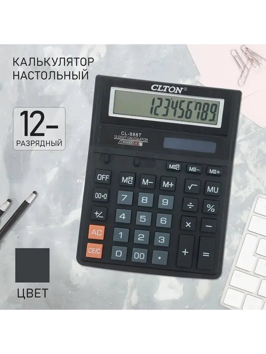 12-разрядный настольный калькулятор для расчетов