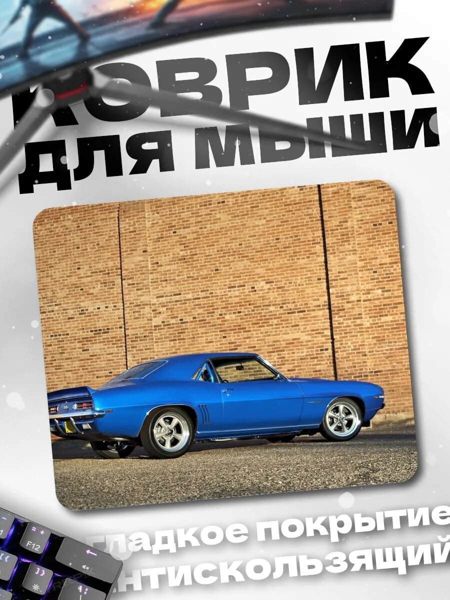 Коврик для мыши Синий Камаро 1969