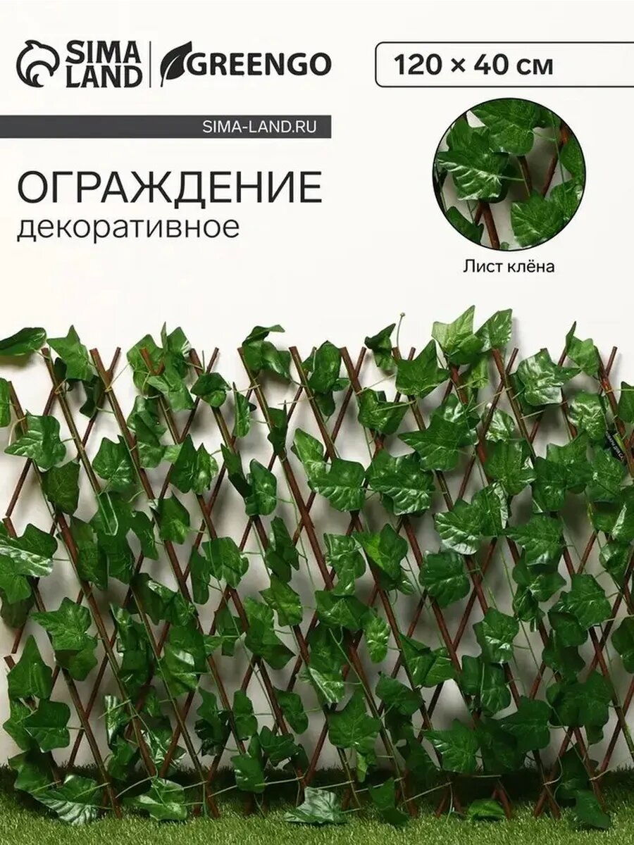 Декоративное ограждение 'Лист клена' 120x70 см