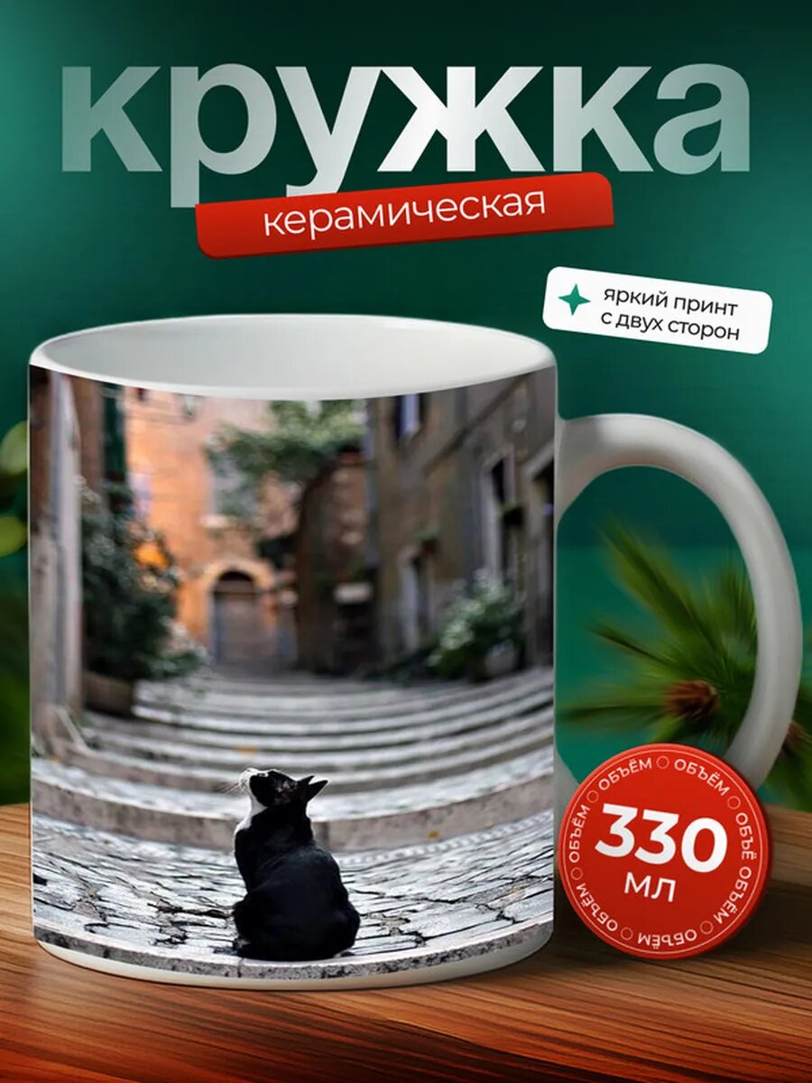 Кружка Тоскана кошка 4,