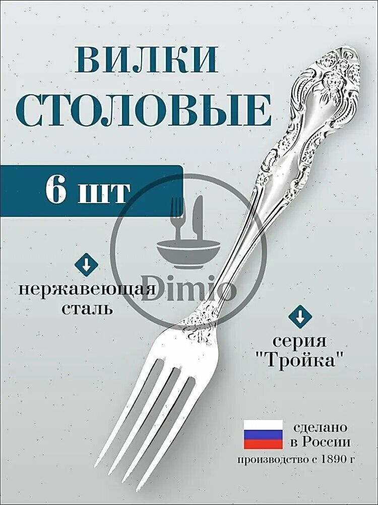 Вилка столовая Тройка 6 предм. серебристый