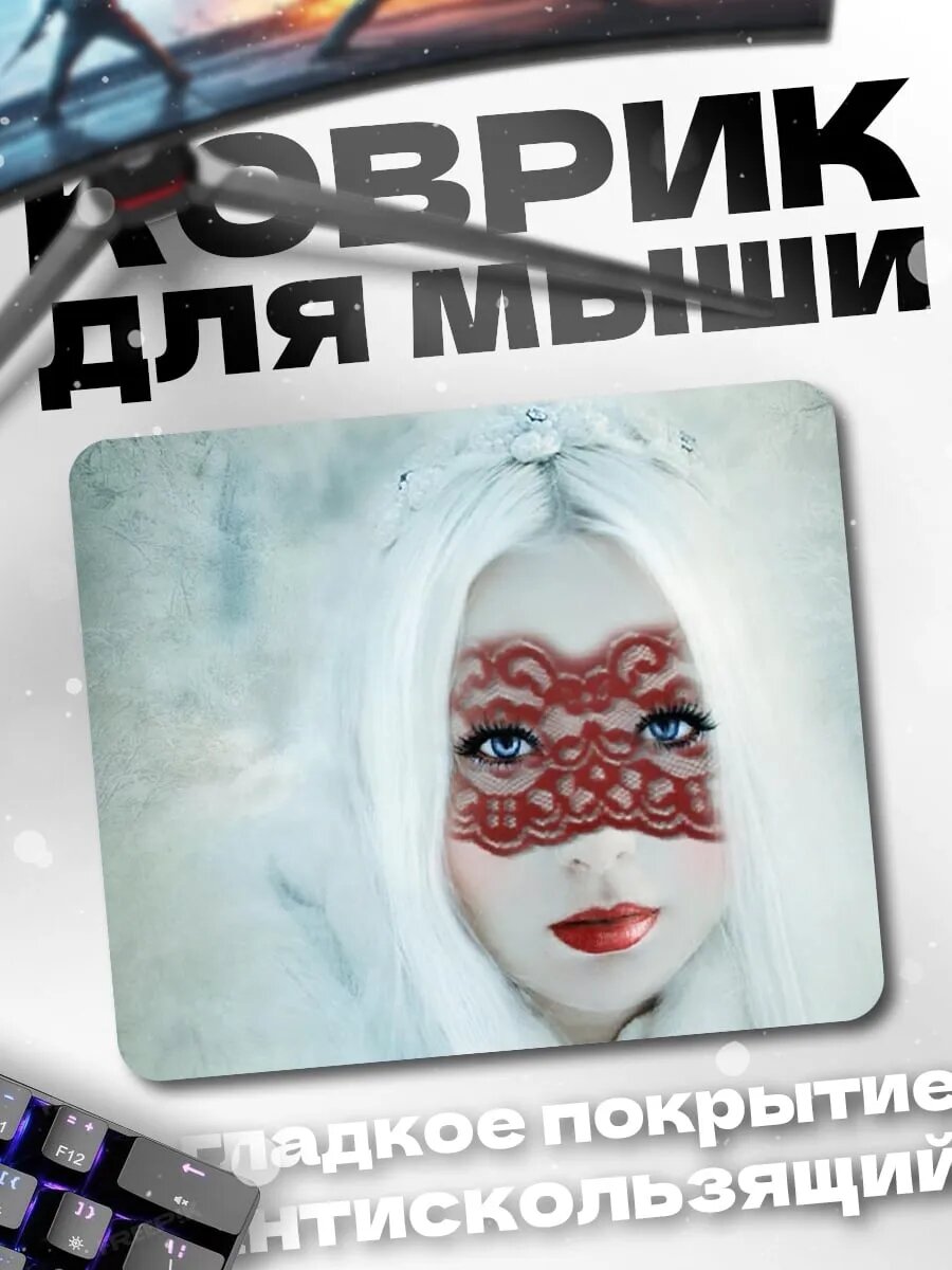 Коврик для мыши Девушка в маске