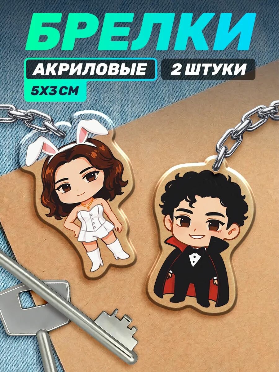Брелок Наклейки за Копейки