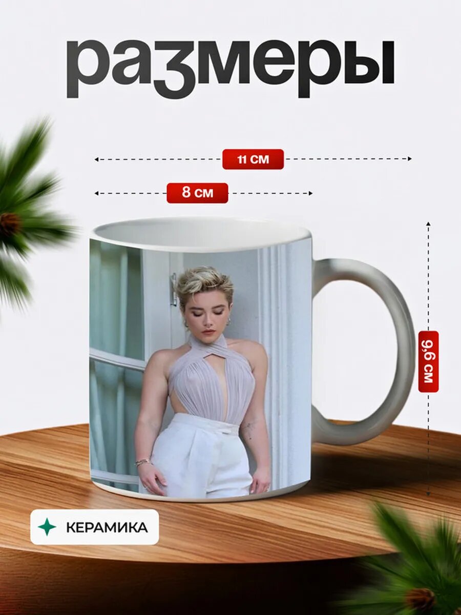 Кружка Флоренс Пью 9, — фото 1