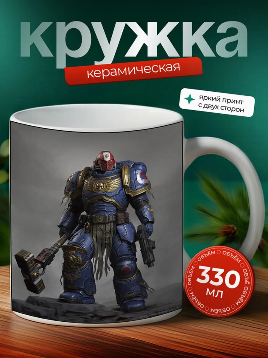 Кружка Warhammer 40k Space Marine 2 26, Вархаммер 40000