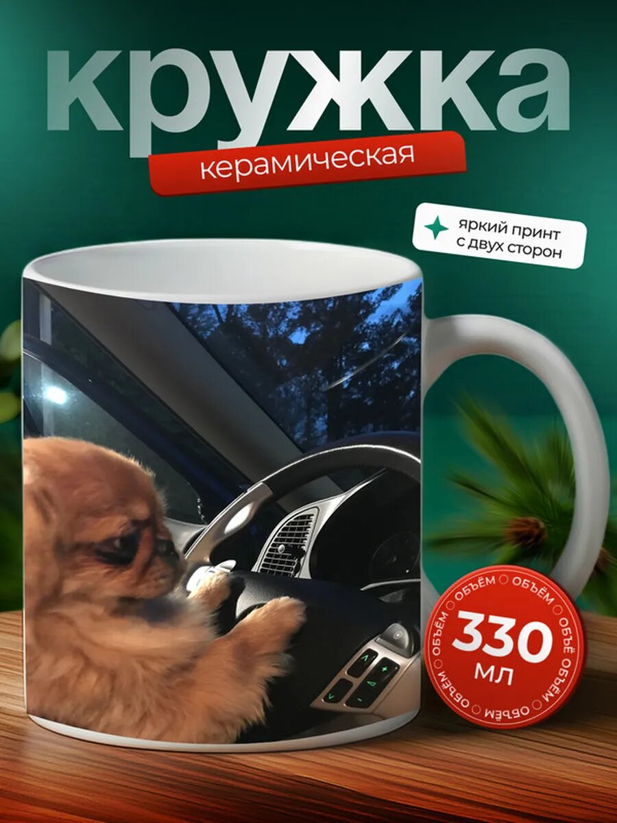 Кружка Пекинес 23,