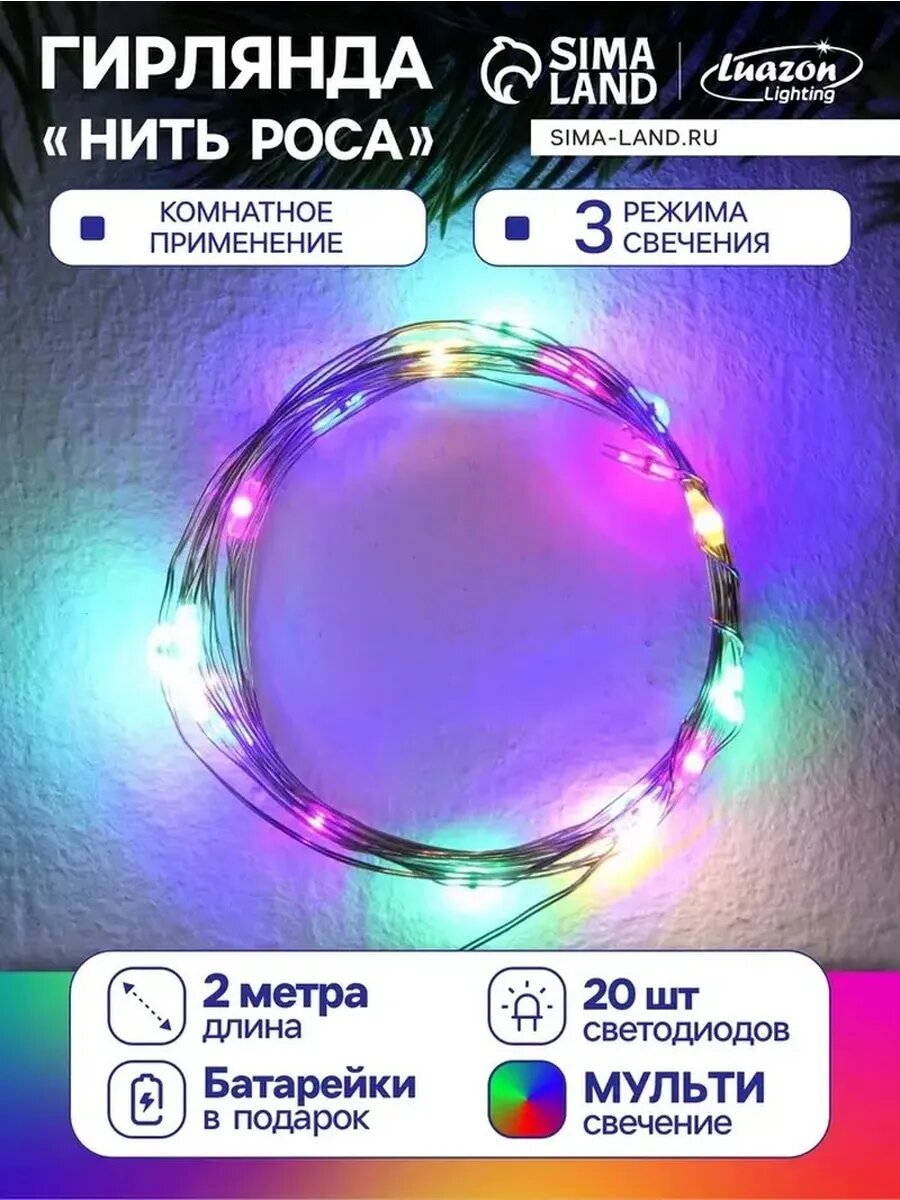 Элегантная гирлянда с эффектом росы 2 м