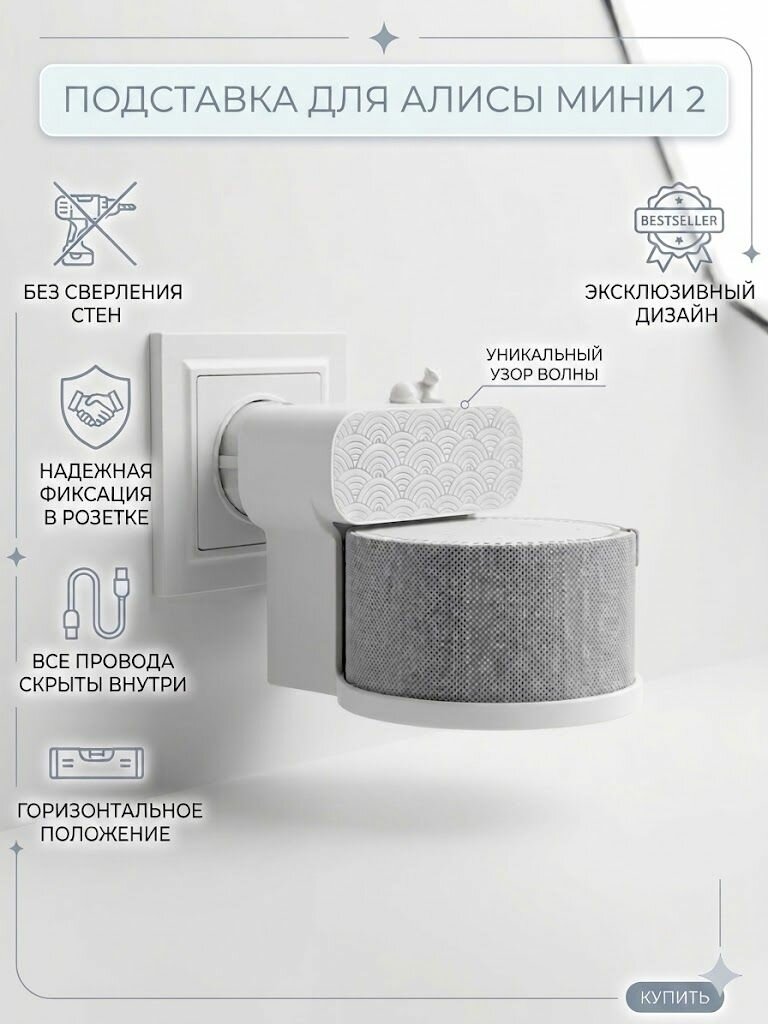 Удобная подставка для Яндекс Мини 2 с Алисой, белая, горизонтальное положение