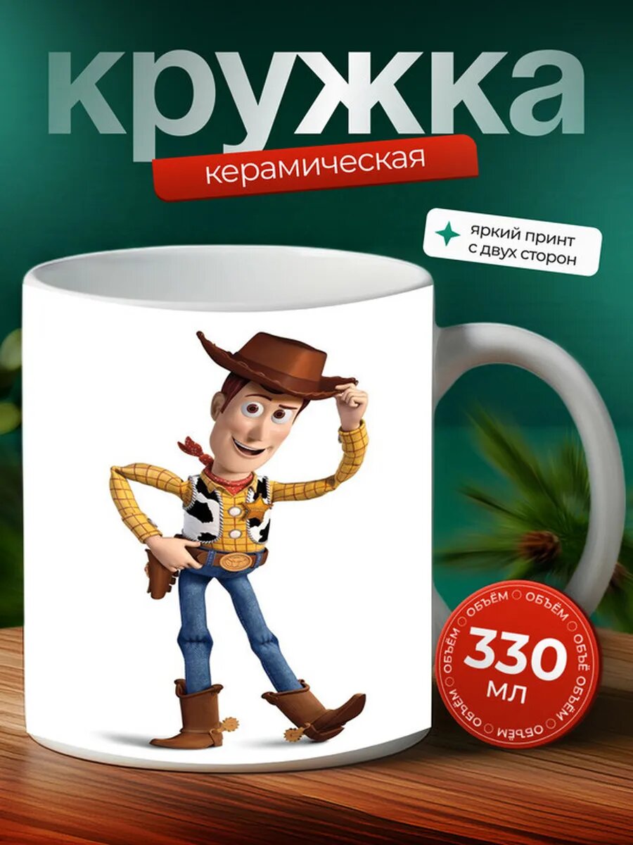 Кружка История игрушек,