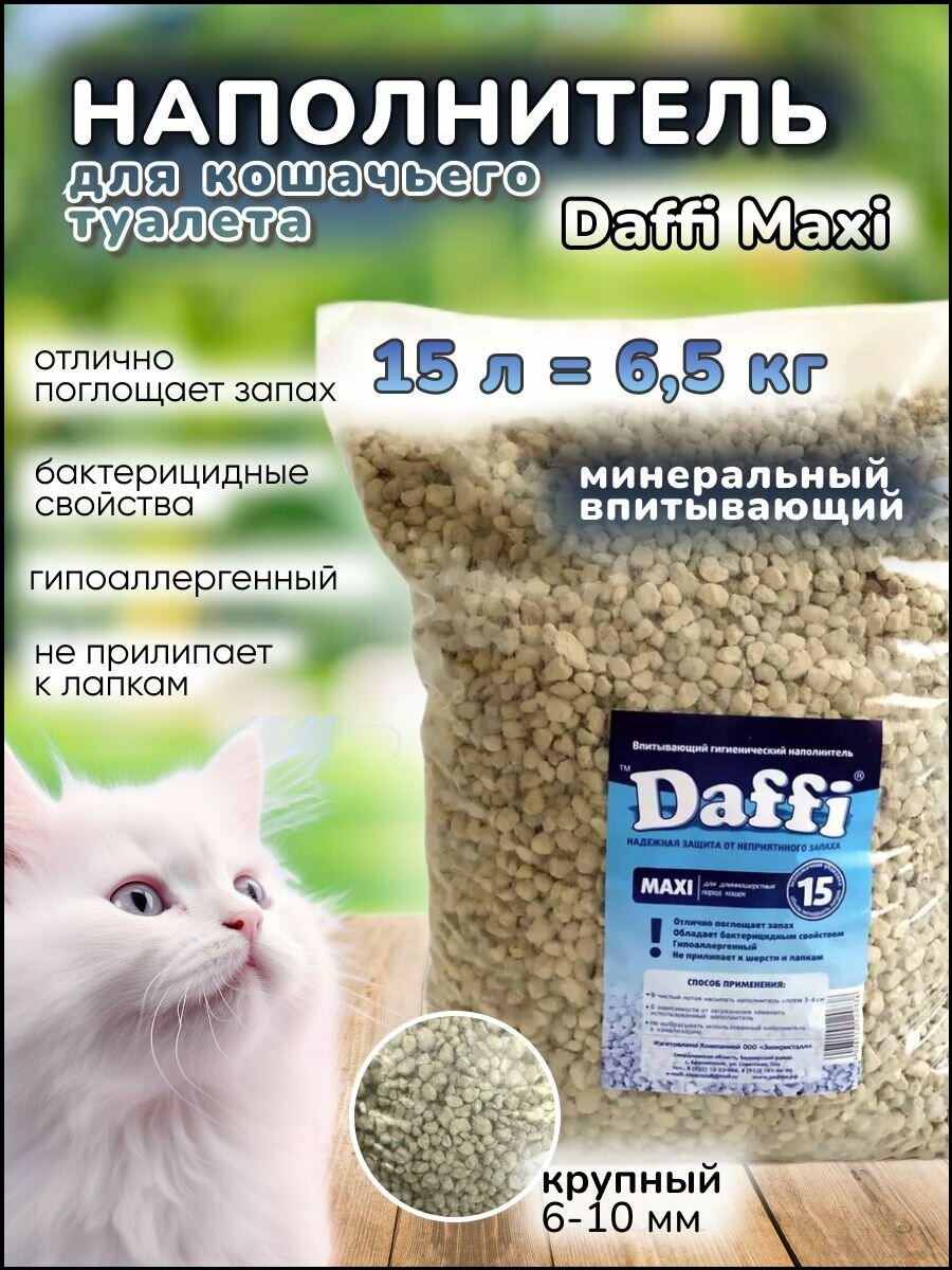 Наполнитель для кошачьего туалета Daffi Maxi минеральный, 15л (6,5кг)