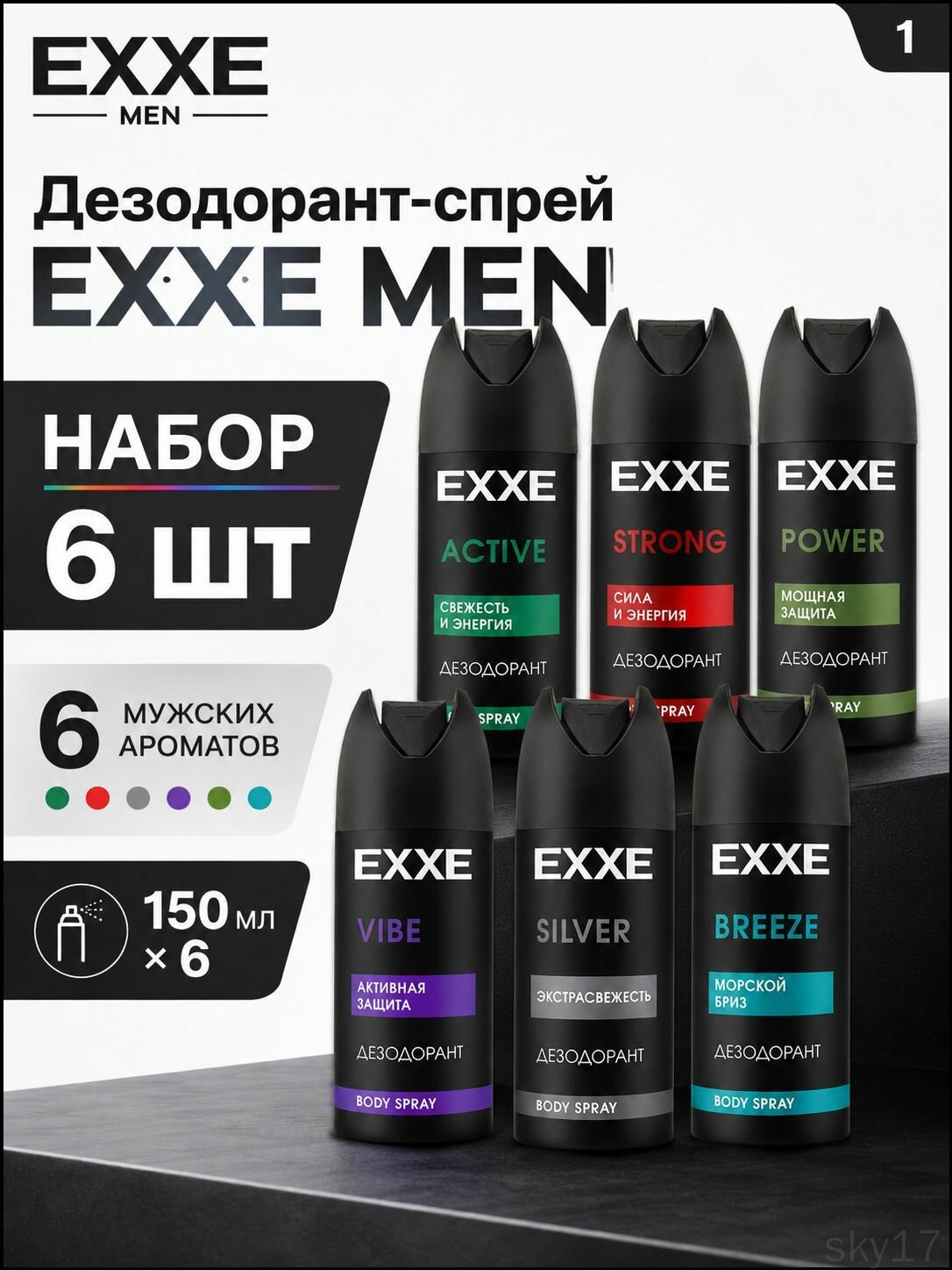 EXXE Дезодорант 900 мл